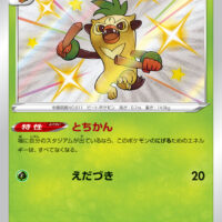 [S4a]S バチンキー（シャイニースターV 204/190 ）[S4a204] | ガンプラはじめました 1/144マニア